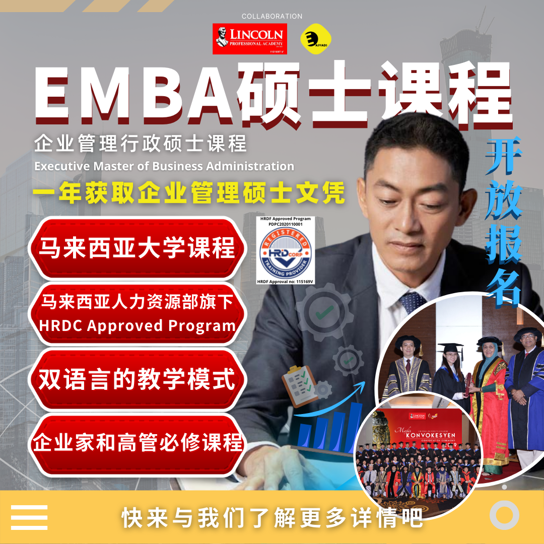 EMBA 企业管理行政 硕士课程 – Easyads Academy